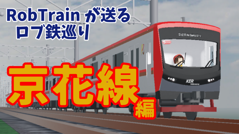 RobTrain | ロブトレ