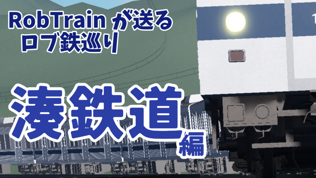 RobTrain | ロブトレ