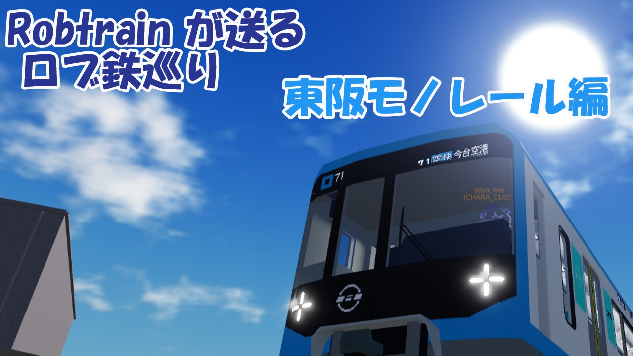 ブログ | RobTrain