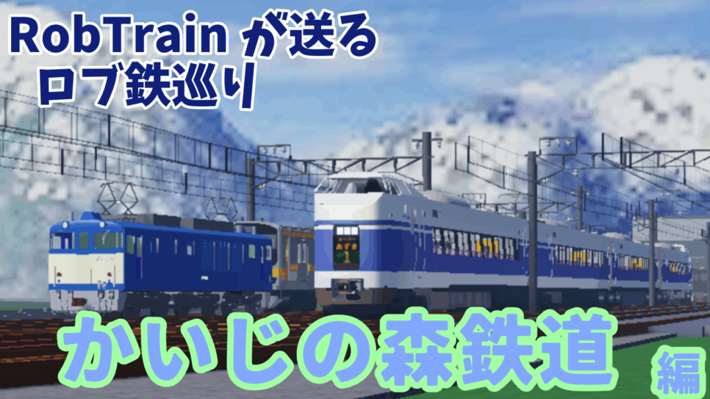 RobTrain | ロブトレ