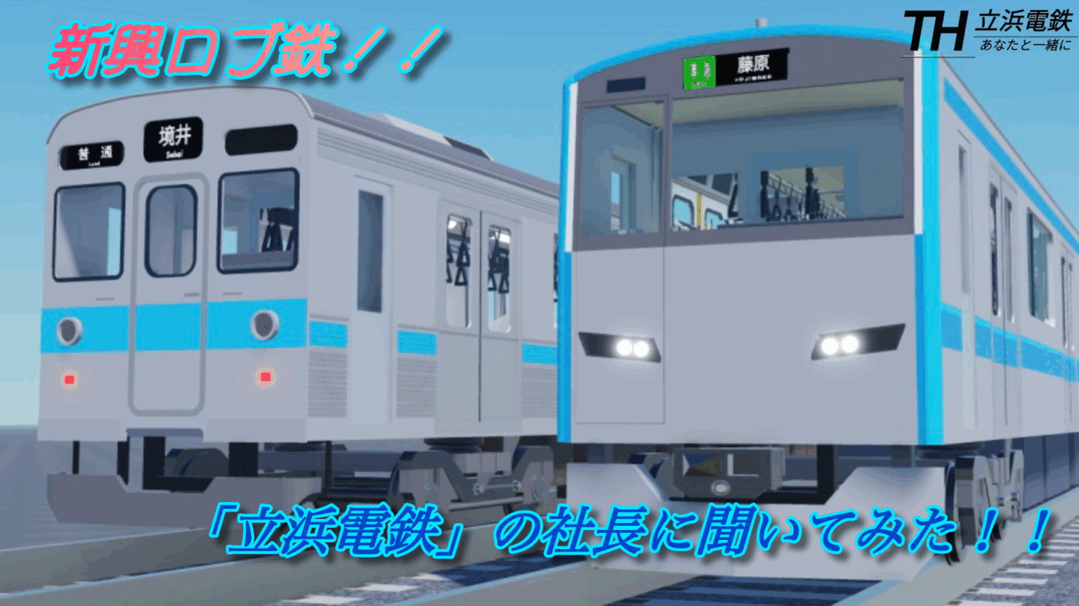 Roblox鉄道 | RobTrain